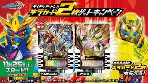 Kamen Rider Gotchard Ride Chemy Trading Card Campaign Promo UFO-X&X ...