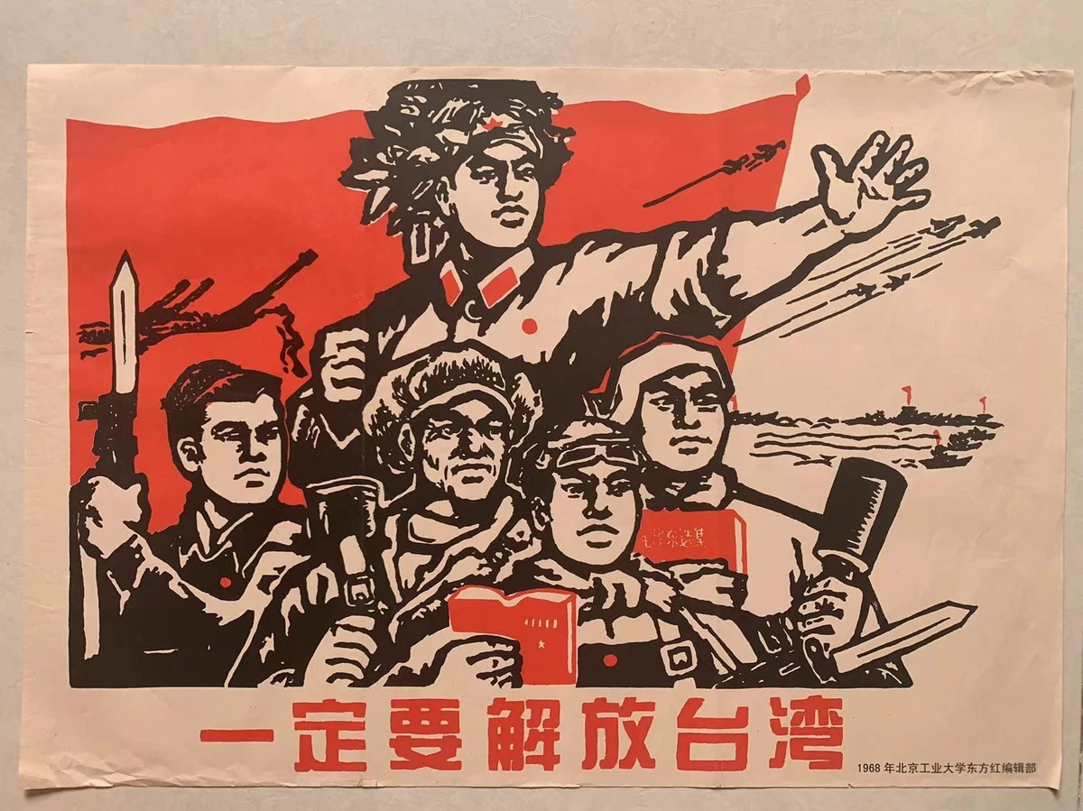 Chinese Communist Propaganda Poster