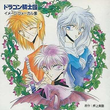 LACOSTE Dragon Knights Image Vocal Collection c4446 LACOSTE CD | eBay