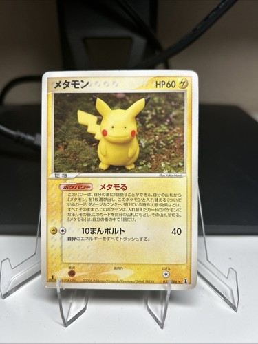 Ditto Pikachu 003/086 Delta Species 2005 Pokémon Card | eBay