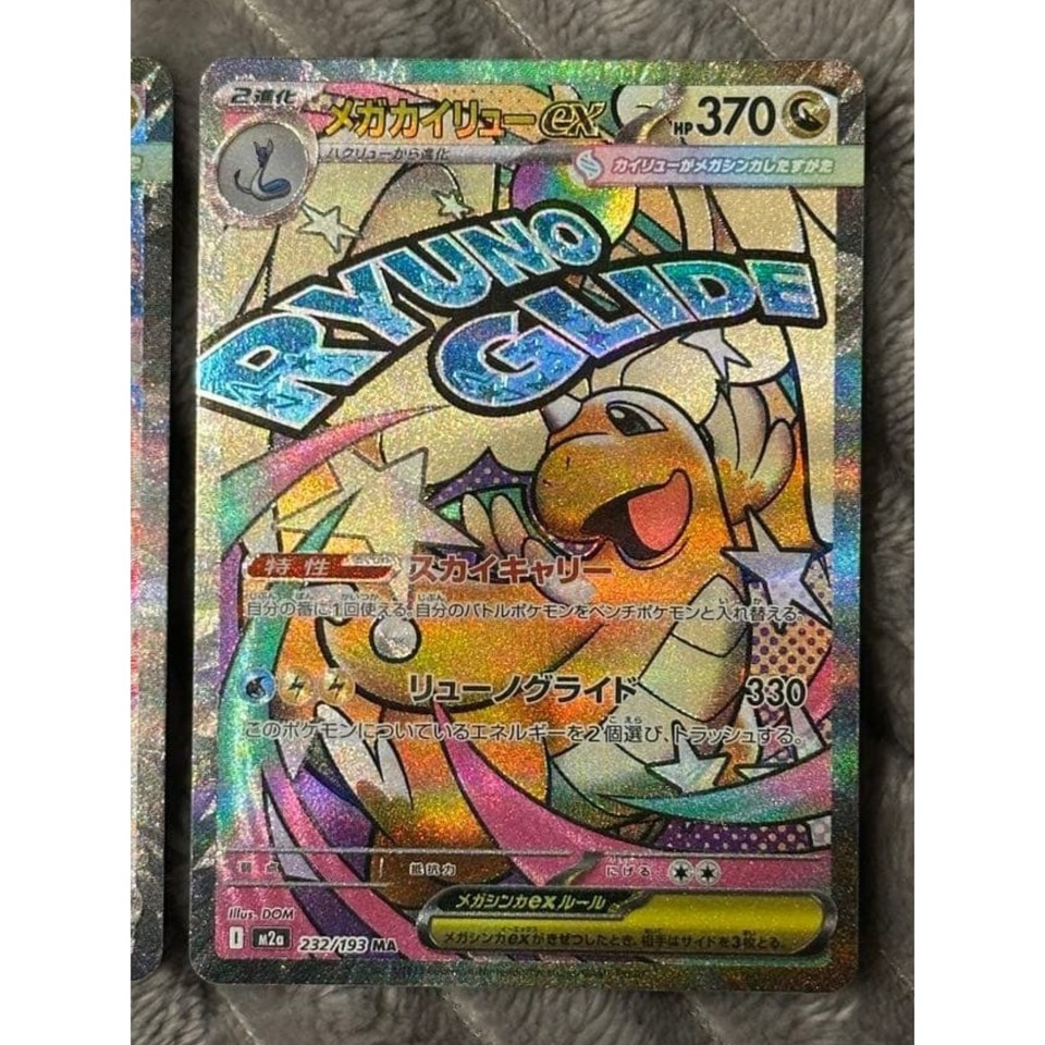 MEGA Dragonite MA SAR MUR Set 232 246 250/193 MEGA Dream Pokemon Card ...