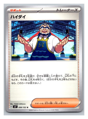 Kofu #138/142 SV07: Stellar Crown JPN Pokemon Trading Card TCG Nintendo ...