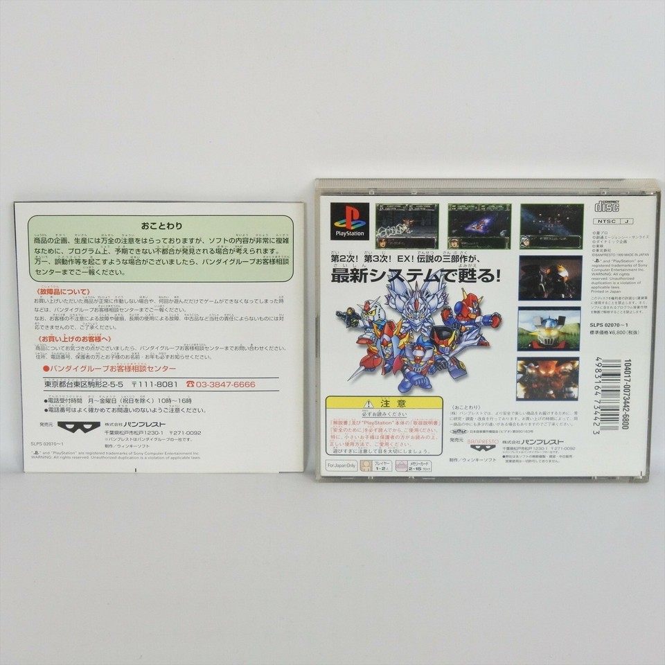 SUPER ROBOT WARS COMPLETE BOX PS1 Playstation ccc p1 | eBay