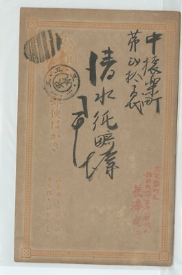 Japanese Meiji 5 Sen Koban Postal Card – Handwritten Calligraphy, Bold ...