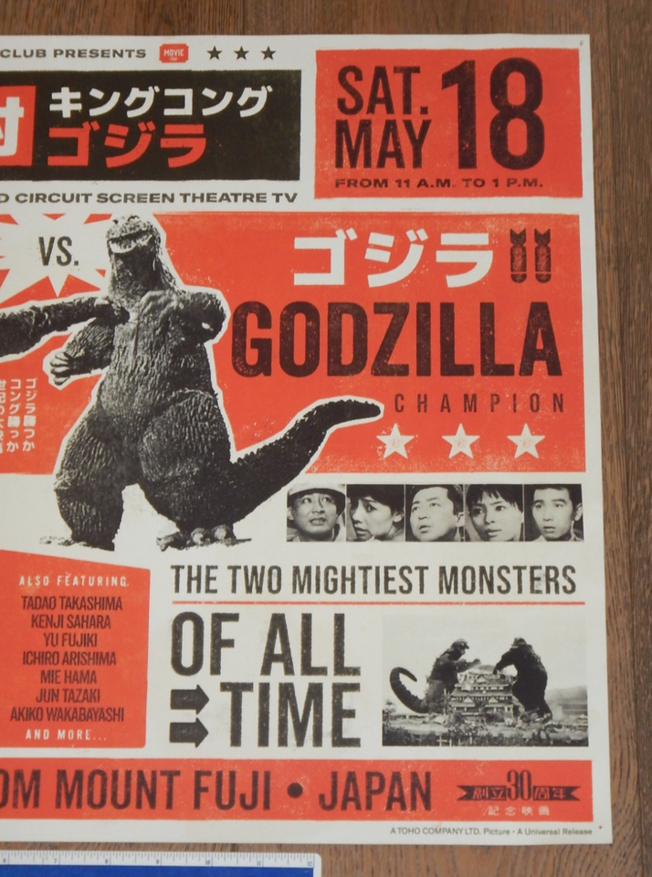 ORIGINAL 2019 SECRET MOVIE CLUB - KING KONG VS. GODZILLA MOVIE POSTER ...