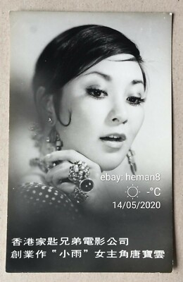 1960's 唐寶雲 Taiwan Chinese actress Tang Pao Yun photo International ...