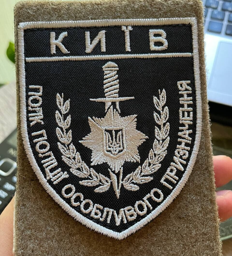 Ukrainian Army Unit Patch Special Police Regiment "Kyiv" Badge Hook ...