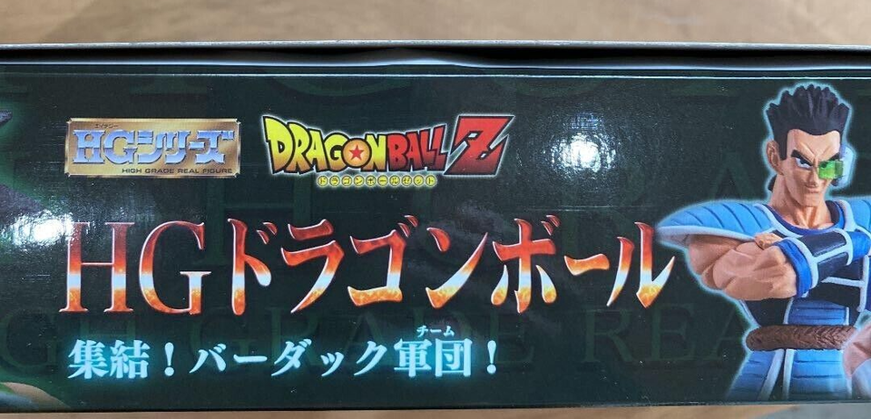 DRAGON BALL TEAM Bardock Set of 5 Army Limited HG Real Figure Premium ...
