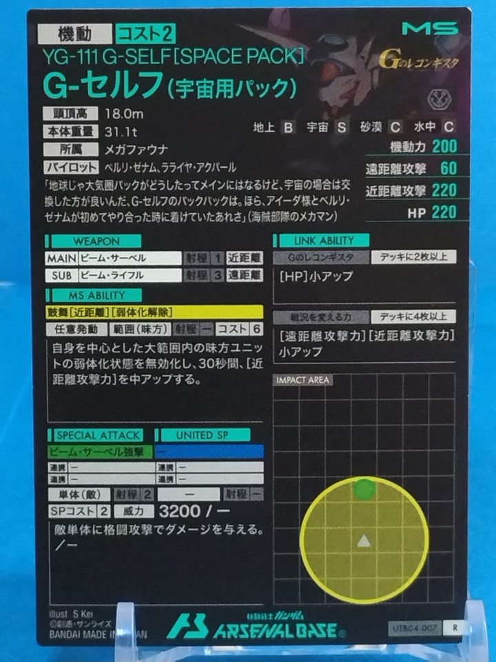 Gundam Arsenal Base TCG G-SELF [SPACE PACK] UTB04-007 Japan Pre-Owned | eBay