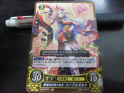 Fire Emblem Card 0 Cipher P18-003PR Edelgard Three Houses Japanese | eBay