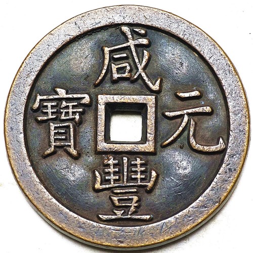Chinese ancient Bronze Coin Diameter:68mm/thickness:7mm | eBay