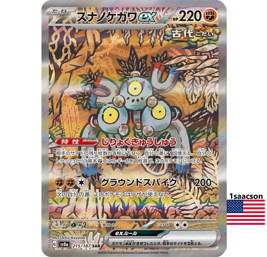 Sandy Shocks ex SAR 215/187 SV8a Terastal Fest ex - Pokemon Card ...