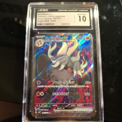 ANNIHILAPE EX 2023 POKEMON SNOW HAZARD SUPER RARE FULL ART 087/071 ...