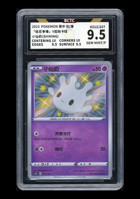 PTCG Pokemon BCTC9.5 Milcery Shiny Holo 2023 212/207 CS1DC S.Chinese | eBay