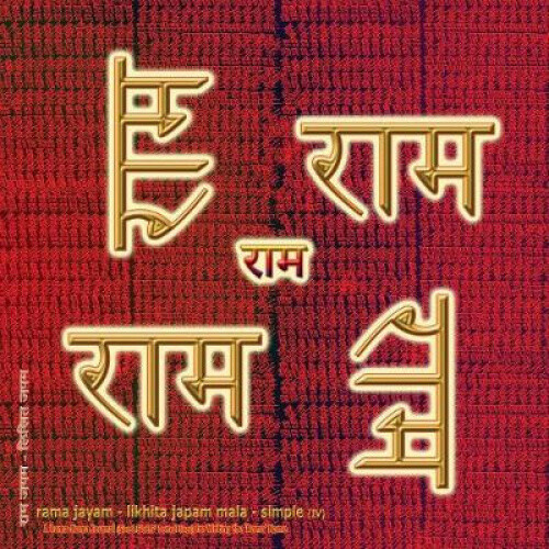Rama Jayam - Likhita Japam Mala - Simple (IV): A Rama-Nama Journal ...