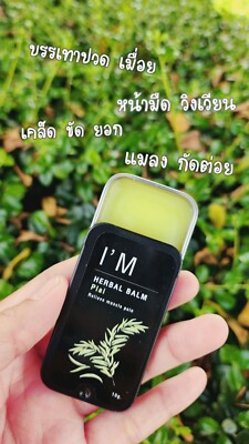 Plai Herb Balm (Zingiber cassumunar) muscle pain relieve slide box 10g ...