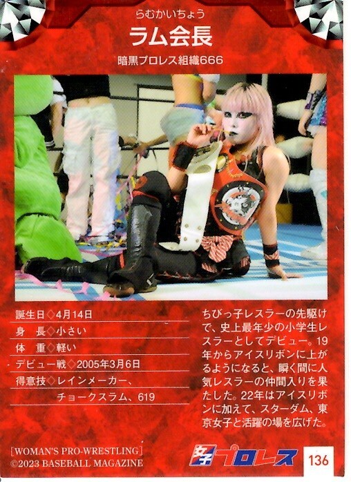 Ram Kaicho 2023 BBM Regular Card Japan Women Wrestlers | eBay