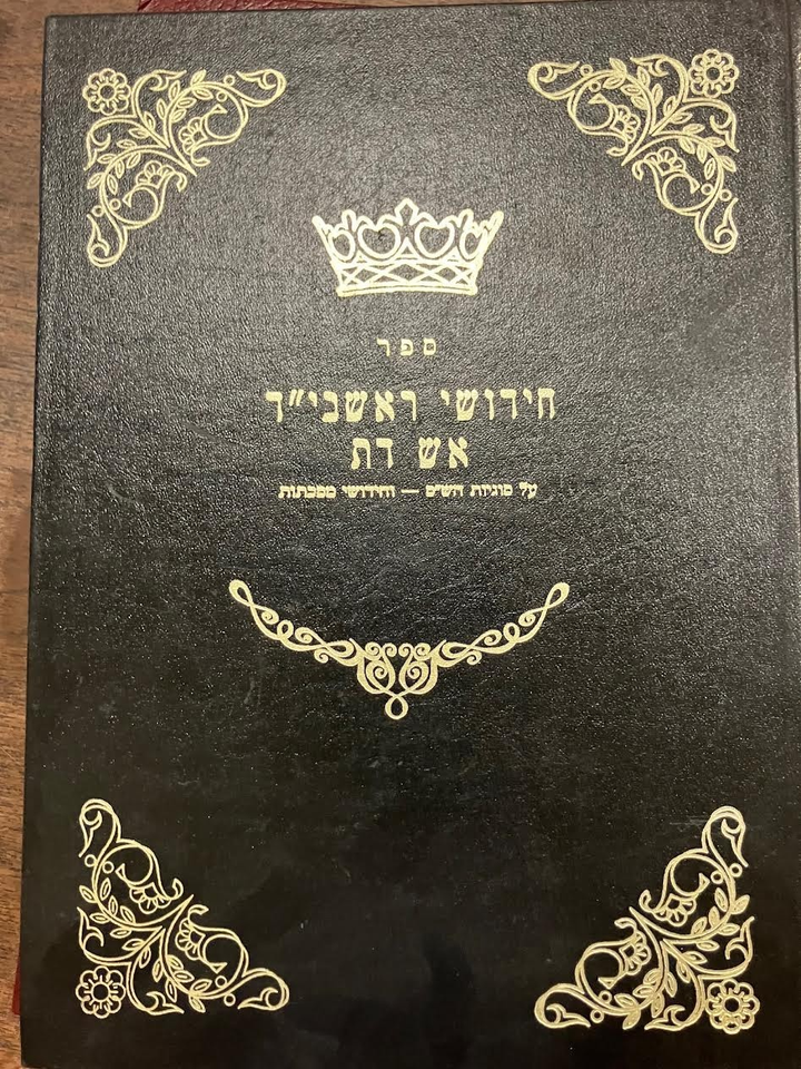 TESHUVOT MAHARIYA ASZOD + Chidushe Rashbid Esh Dat by Rabbi Aharon ...