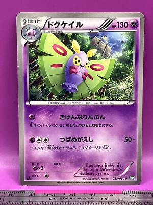 Dustox Pokemon Card 023/050 U BW5 2012 1st Ed Nintendo TCG Japanese ...