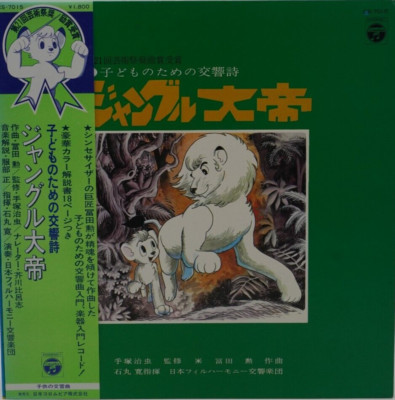 Kimba the White Lion Symphonic Poem Soundtrack 1976 OBI Japan Isao ...