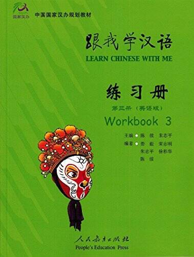 Learn Chinese with Me 3: Workbook (English and Chinese Edition) - VERY ...