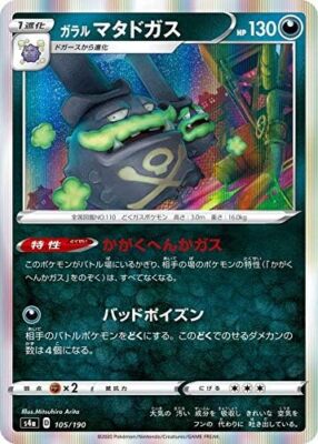 Pokemon Card Game S4A 105/190 Garal Matado Gas Evil High Class Pack ...
