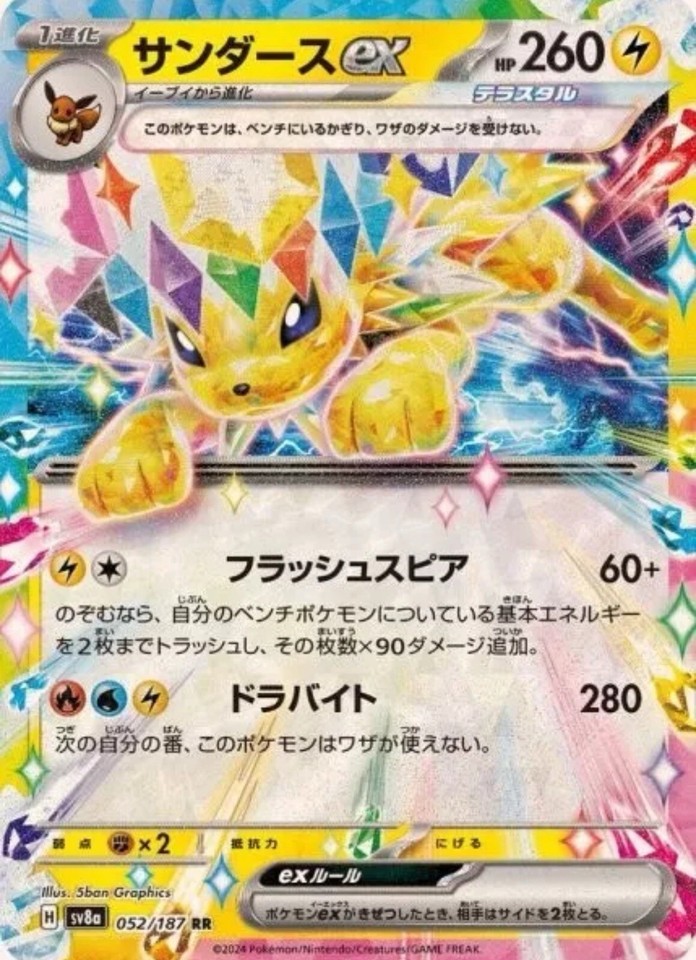 Terastral Festival Eevee Evolution Pokemon RR 9 EX Set sv8a full set ...