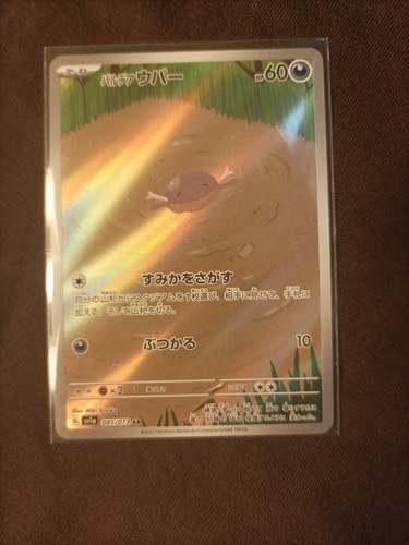 Paldean Wooper AR 085/073 sv1a Triplet Beat Pokemon Card Japonais | eBay