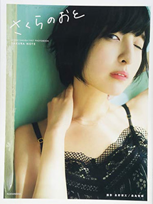Ayane Sakura Japanese Voice actor idol Photo album Sakura no Oto ...