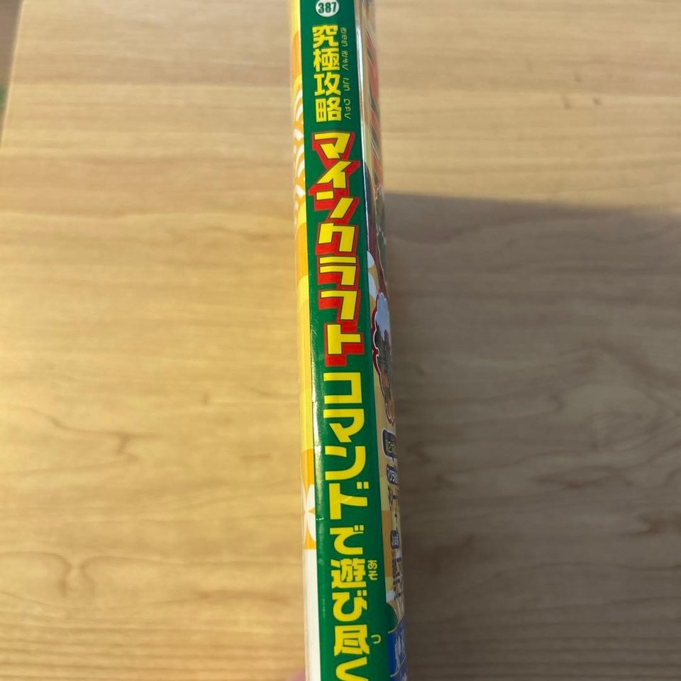 Minecraft Command Book, No Damage, Open Back Seal, Includes Syntax ...