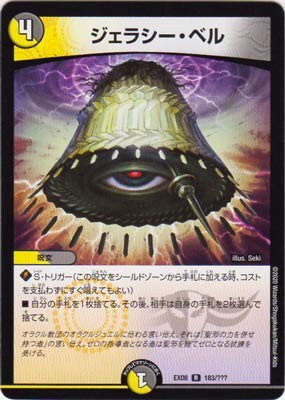 Duel Masters DMEX-08 183 R Jealousy Bell | eBay