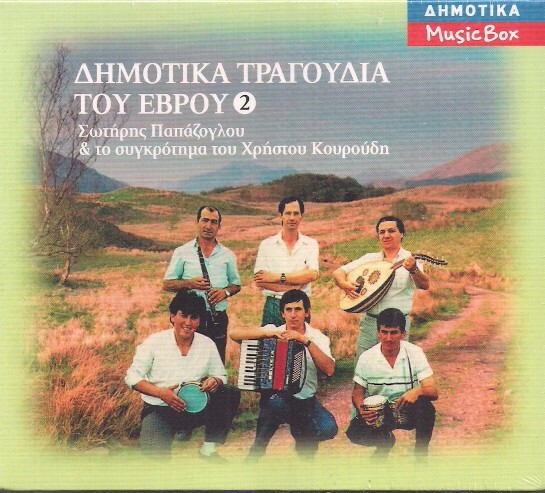 Sotiris Papazoglou - Dimotika Tou Evrou No2 / Greek Folk Music CD NEW ...