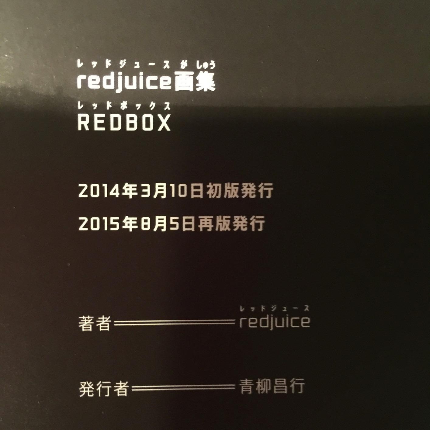 Redbox Redjuice Collected Illustrations Japan Anime Art Book for sale ...
