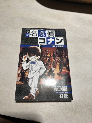 JAPAN novel : Case Closed / Detective Conan | eBay