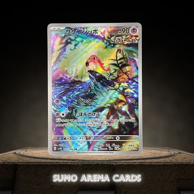 Scream Tail AR 071/066 SV4K Ancient Roar - Pokemon Card Japanese | eBay