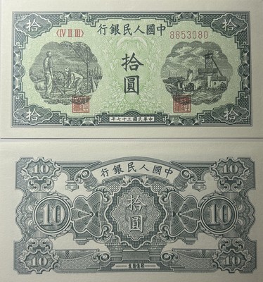 In 1949, China's first set of RMB 10 (farmland) (mine) banknotes | eBay