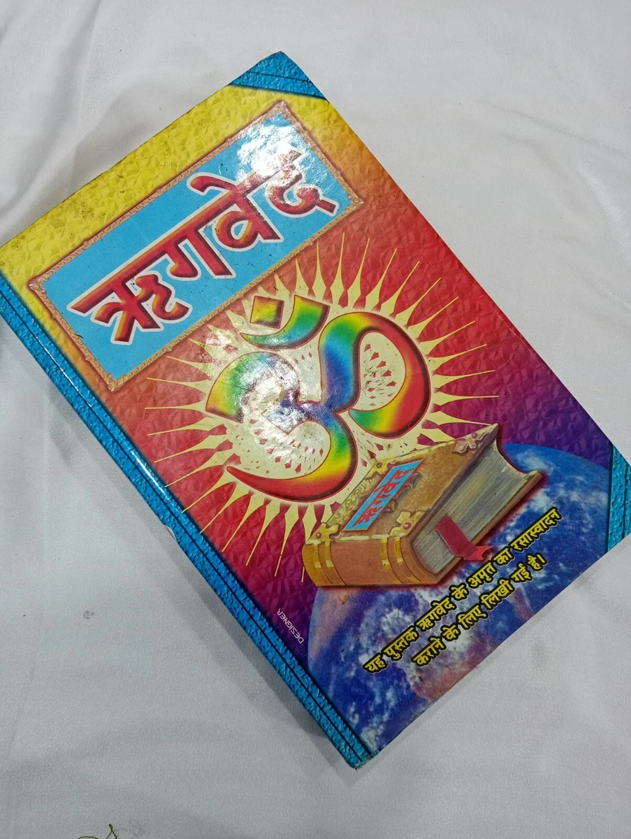 Hindu Vedas Book