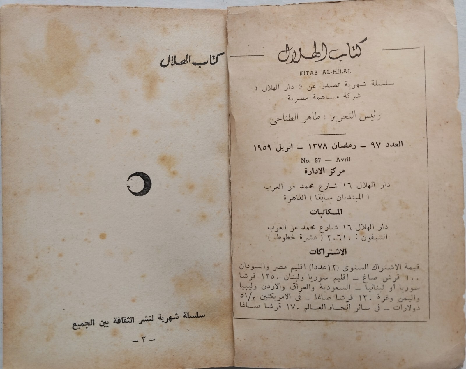Kitab Al-Hilal Series No 97 Rare Arabic Book 1959 كتاب الهلال حديث عيسى ...