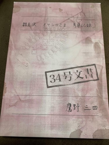 Ds Higurashi When They Cry Kizuna Limited Box Volume 4 | eBay