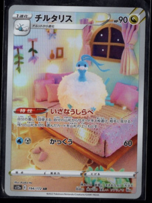 Altaria Full Art 194/172 AR s12a Rare VSTAR Universe Japanese Pokemon ...