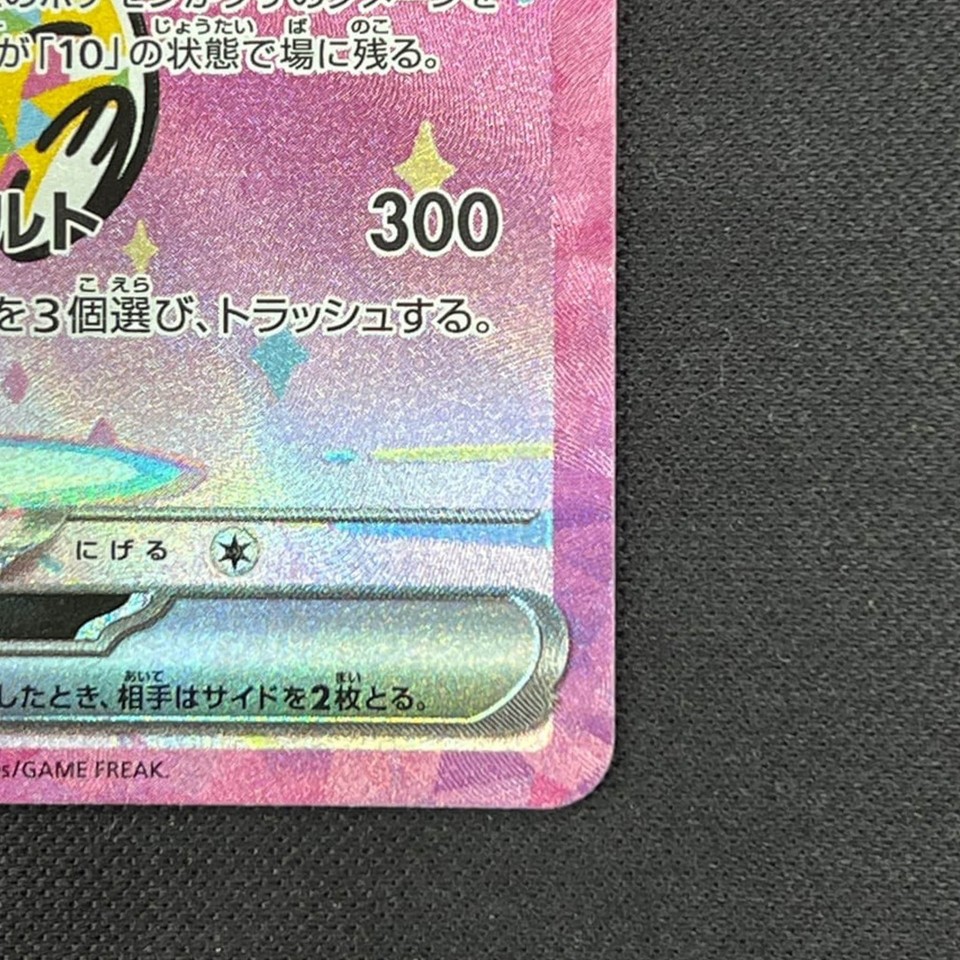 Pikachu ex SAR 234/193 MEGA Dream ex M2a Pokemon Card 2025 Japanese NM ...