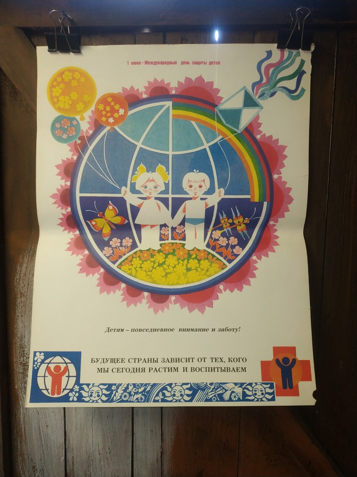 Original Soviet Poster June 1 - International Children's Day 21,7"*17 ...