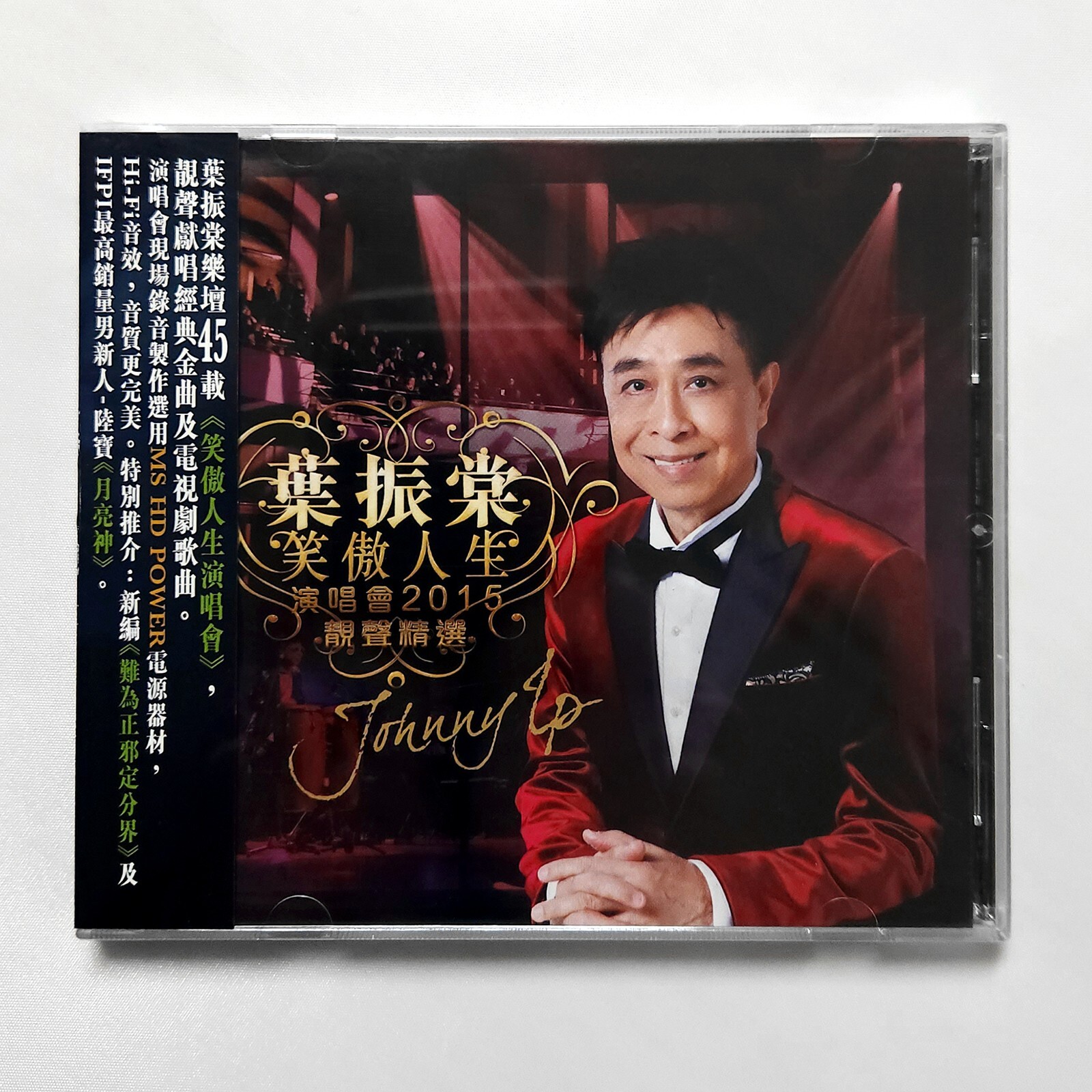 Johnny Yip 葉振棠 笑傲人生演唱會2015 靚聲精選 CD 風行唱片 POP Hong Kong 絕版 全新舊貨 陸寳 | eBay