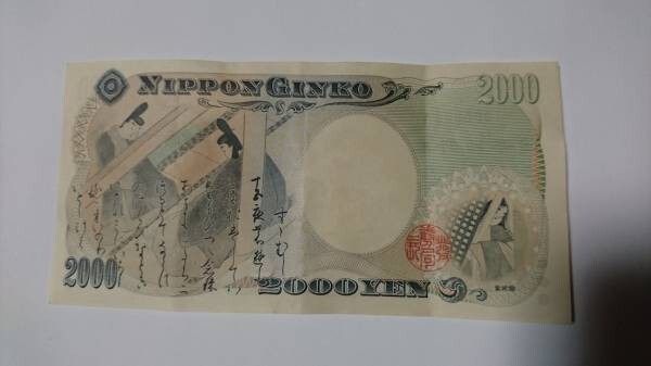 Japan 2000 Yen BANKNOTE Currency Serial Number Varies used | eBay