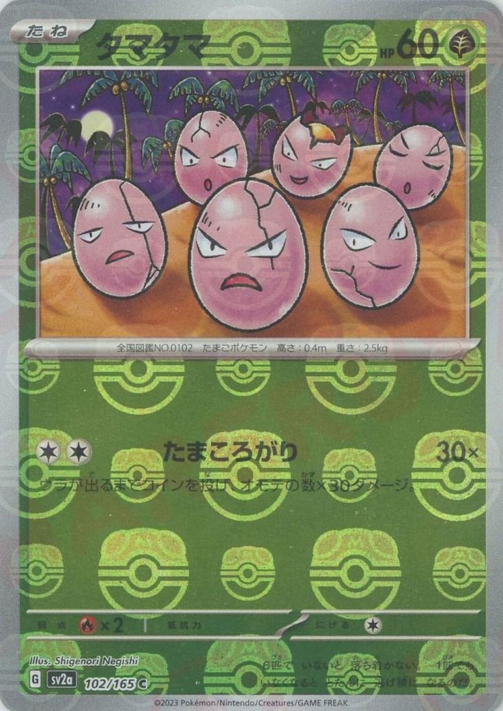 Exeggcute (Master Ball Foil) C 102/165 Pokémon Card 151 - Pokemon Card ...