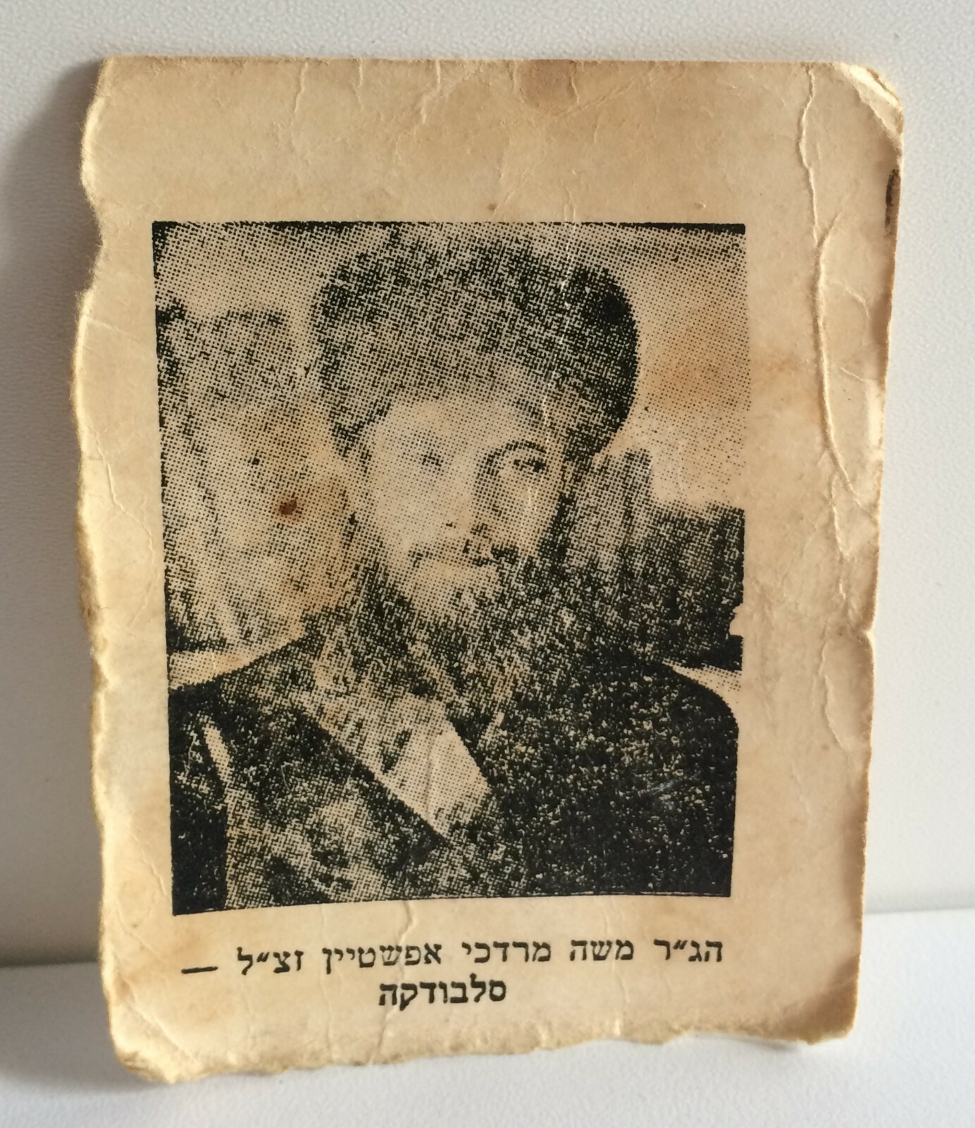 Judaica 4 Rabbis old photos,R' Isser Zalman Meltzer,R' Moshe Mordechai ...