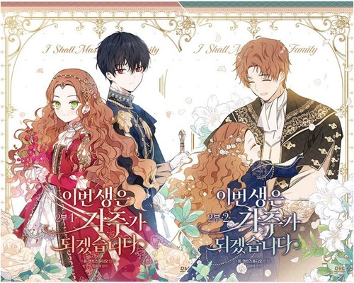 I Shall Master This Family Part 2 Vol 1-2 Set Webtoon Book Manhwa Comics Manga | eBay