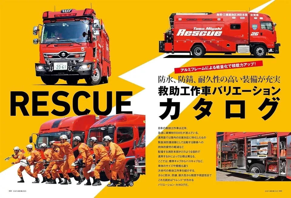 Japanese Fire Truck 2025 | JAPAN Fire engine Rescue Car Book pumper ...