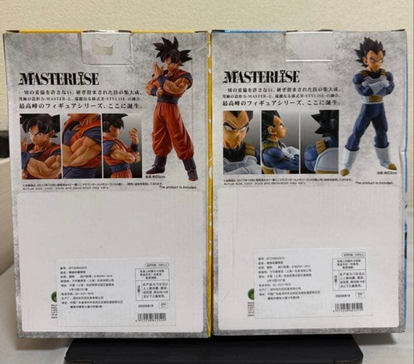 Dragon Ball Z Ichiban Kuji Strong Chains Goku Vegeta Masterlise Set ...