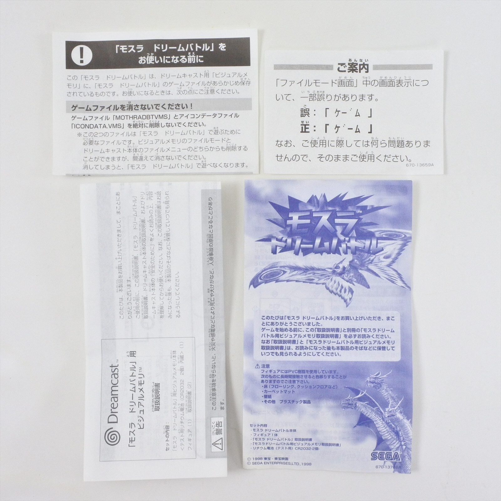 Dreamcast MOTHRA DREAM BATTLE Visual Memory HKT-7000 Boxed SEGA ...